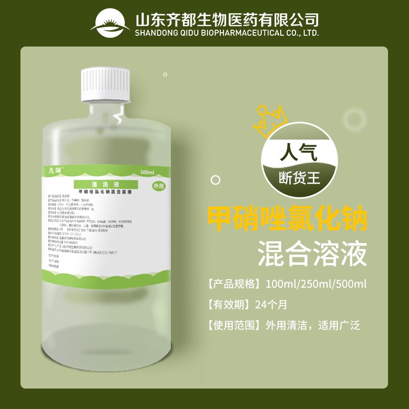 甲硝唑氯化钠溶液纹绣纹眉漂唇敷脸漱口耳部清洁洗鼻灭滴灵甲硝锉