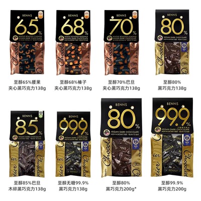 特价贝纳丝BENNS黑巧克力坚果仁榛子夹心纯可可脂黑巧年货节零食