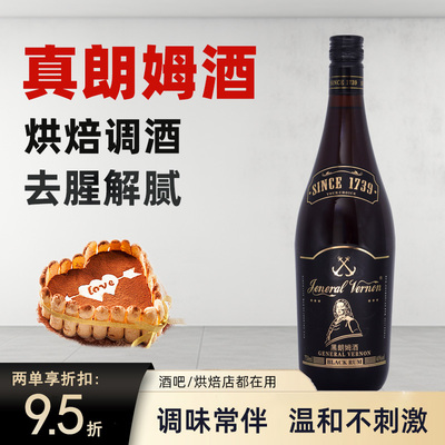 黑朗姆酒烘焙提拉米苏洋酒朗姆酒鸡尾酒mojito调酒基酒莫吉托基酒