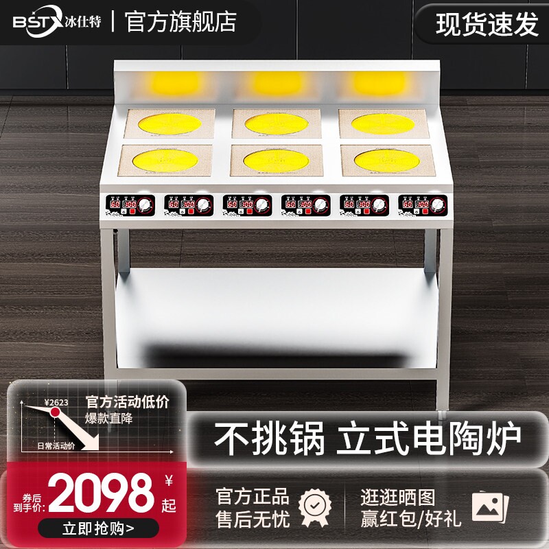 冰仕特商用电陶炉立式多头电磁炉炉砂锅3500W麻辣烫灶4四六头煲仔