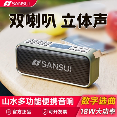 山水F36蓝牙音箱插卡u盘播放器多