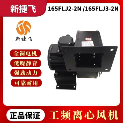 小型工频离心风机370W