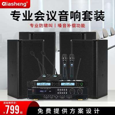 QIASHENG会议室音响套装中小型会议音箱舞台教室演讲培训专用设备