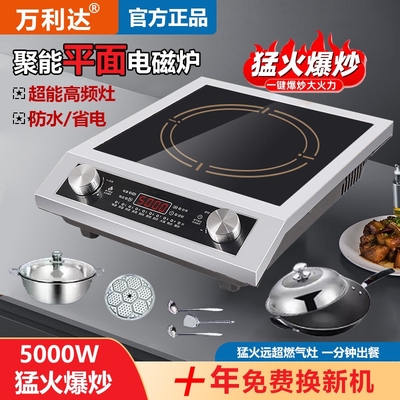 万利达电磁炉家用大功率5000W猛