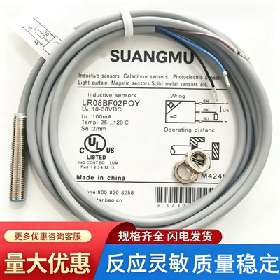 SUANGMU电感式接近开关传感器