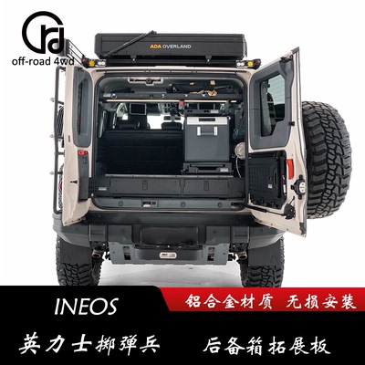 INEOS 掷弹兵 后备箱置物架 侧窗拓展板 MOEL板 英力士改装铝合金