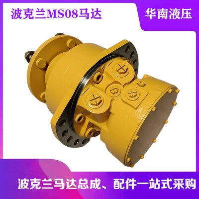 POCLAIN 波克兰马达 MS08-0-111-M08-2A50-07EM 压路机搅拌车马达