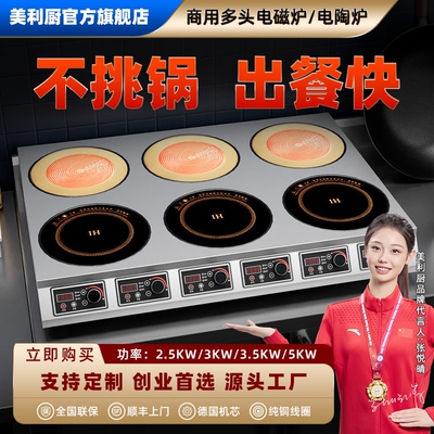 大功率电磁炉商用多头电陶炉3500