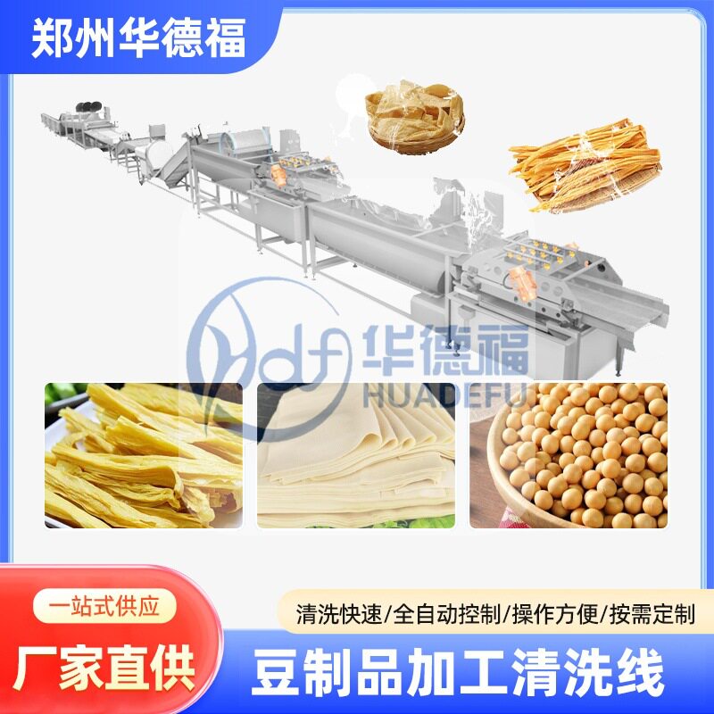 豆制品清洗加工整套设备 豆干腐竹豆皮豆芽蚕豆青豆生产线实体厂