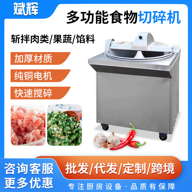 商用多功能台式刹菜机切碎机学校单位食堂剁肉机打肉机立式斩拌机