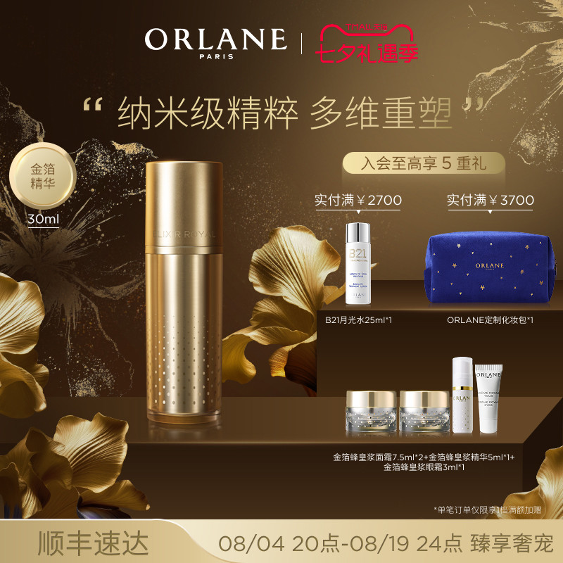 【纳米级精粹】ORLANE幽兰金箔蜂皇浆精华30ml淡纹紧致抗皱