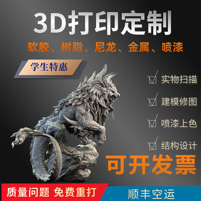 建模工业级树脂尼龙3d打印服务