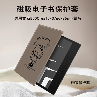 Kitty猫适用文石BOOXleaf5/3/poke6s小白马tab8cmini电子书保护套