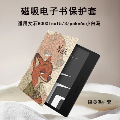 尼克适用文石BOOXleaf5/3朱迪poke6s小白马tab8cmini电子书保护套