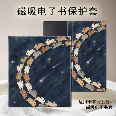 适用掌阅Ocean5油画兔子4Turbo磁吸3支架电子书Neo2Pro保护套壳潮