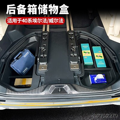 适用于24款埃尔法尾箱储