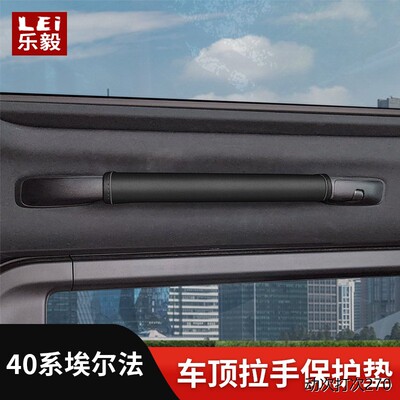 适用于40系埃尔法车顶拉