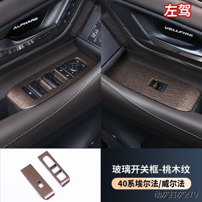 适用于24款埃尔法ALPHARD