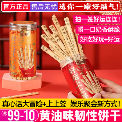 仟焙滋好运上上签黄油韧性饼干