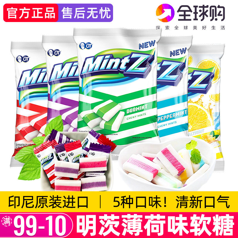 印尼进口mintz明茨薄荷味软糖口气清新清凉奶糖年货糖果零食喜糖
