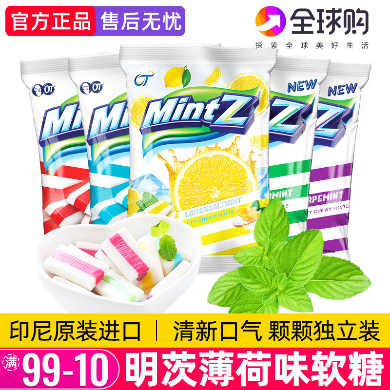 印尼进口mintz明茨薄荷糖软糖特强清凉糖口香糖糖果奶糖喜糖零食