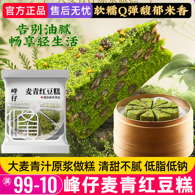 峰仔麦青红豆糕糯米松桂花糕大麦苗汁米糕发糕点心批发半成品早餐
