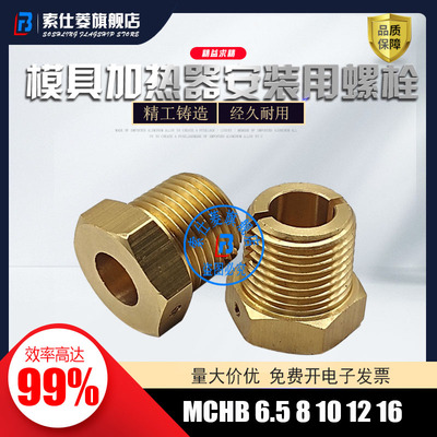 热电偶MCHB筒式加热器螺栓