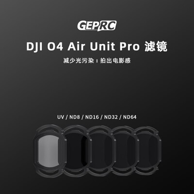 GEPRC格普O4AirUnito滤
