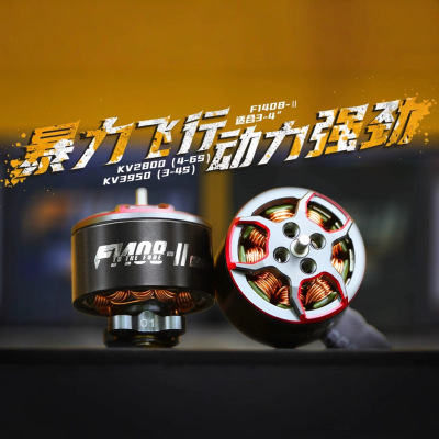 TMotor破风F14082/395