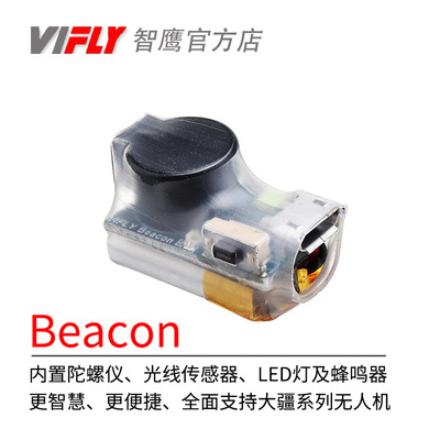 viflyBeacon三代无线无