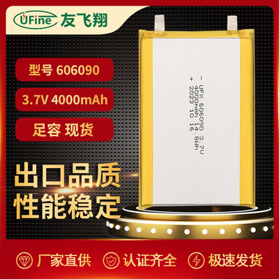 UFX60903.7V4mah聚合