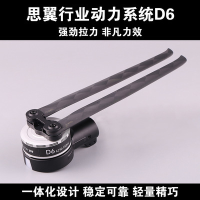 SIYI思翼D6动力套一体无