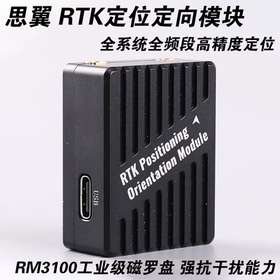 SIYI思翼RTK定位定向模块