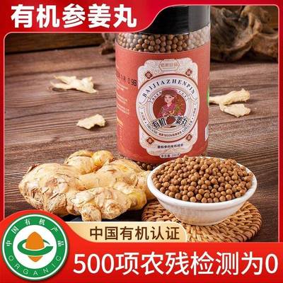 有机姜参宗云南小黄姜人参纯姜丸丸LFO原正始点食用高浓度老姜姜