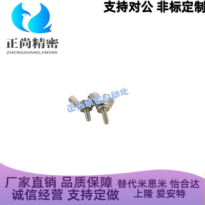 同怡合达蝶形螺栓TBC02-M3/M4/M5/M6/M8/M10系列