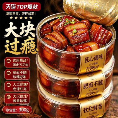 正宗东坡肉加热即食下饭