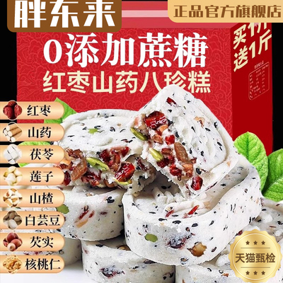 许昌超市红枣山药八珍糕官方旗舰店无蔗糖正品茯苓健湿早餐