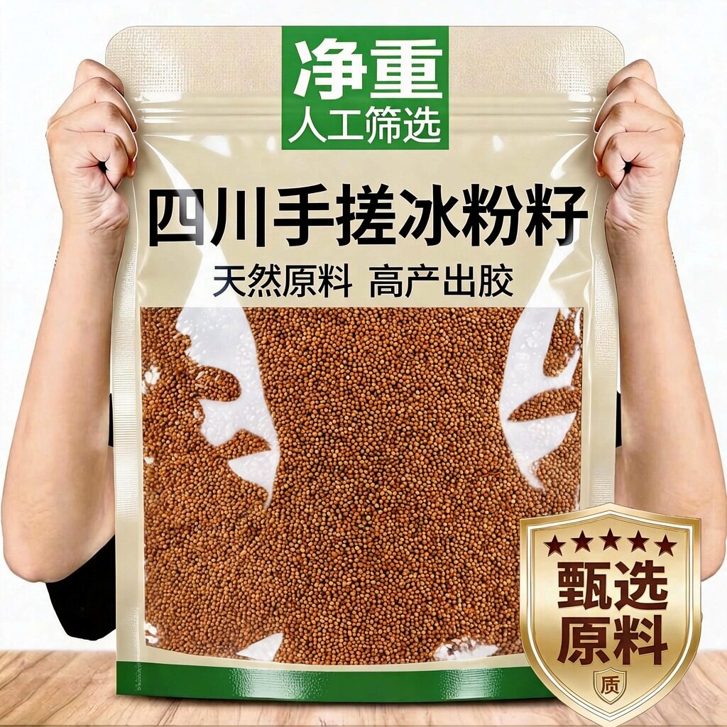四川特级手工手搓冰粉籽摆摊无糖网红商用气泡凉粉籽旗舰店批发