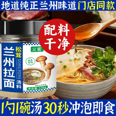 央妈推荐！正宗兰州拉面专用汤料无添加面条料包调料牛肉拉面汤料