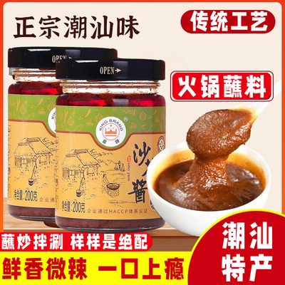 潮汕牛肉火锅蘸料皇牌沙茶酱潮汕正宗商用官方旗舰店小包装特产厦