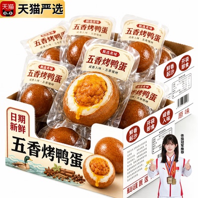 古法烤鸭蛋起沙流油微山特产散养大号咸鸭蛋即食下饭整箱休闲食品