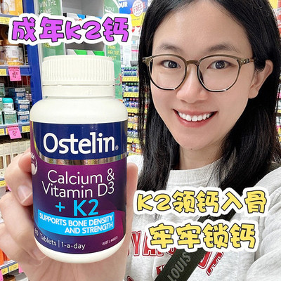 澳洲k2钙Ostelin维生素DK