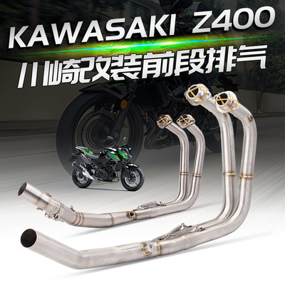 适用于Kawasaki Z400 NINJA400 改装排气管 不锈钢前段 2017-2022