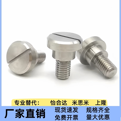 CBDG8/10/12一字槽支点用台阶螺栓精密型不锈钢轴销定位螺丝MJK06