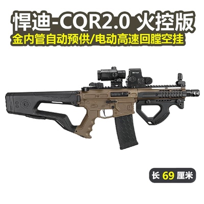 悍迪CQR2.0火控版电动回膛空挂青少年冲锋玩具枪三角洲行动发射器
