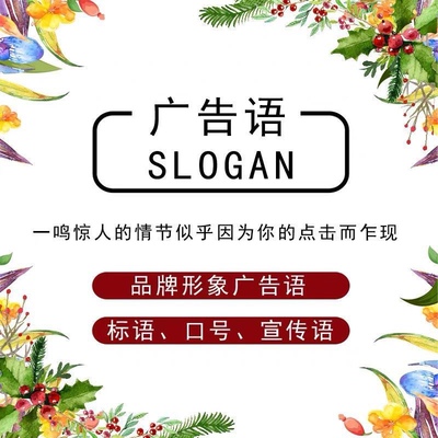 广告宣传标语