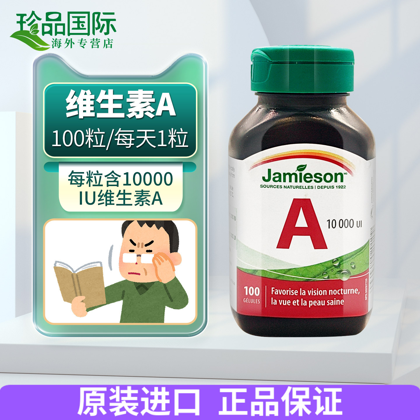 加拿大健美生维生素A胡萝卜素软胶囊维他命a成人眼睛100粒Jamieso