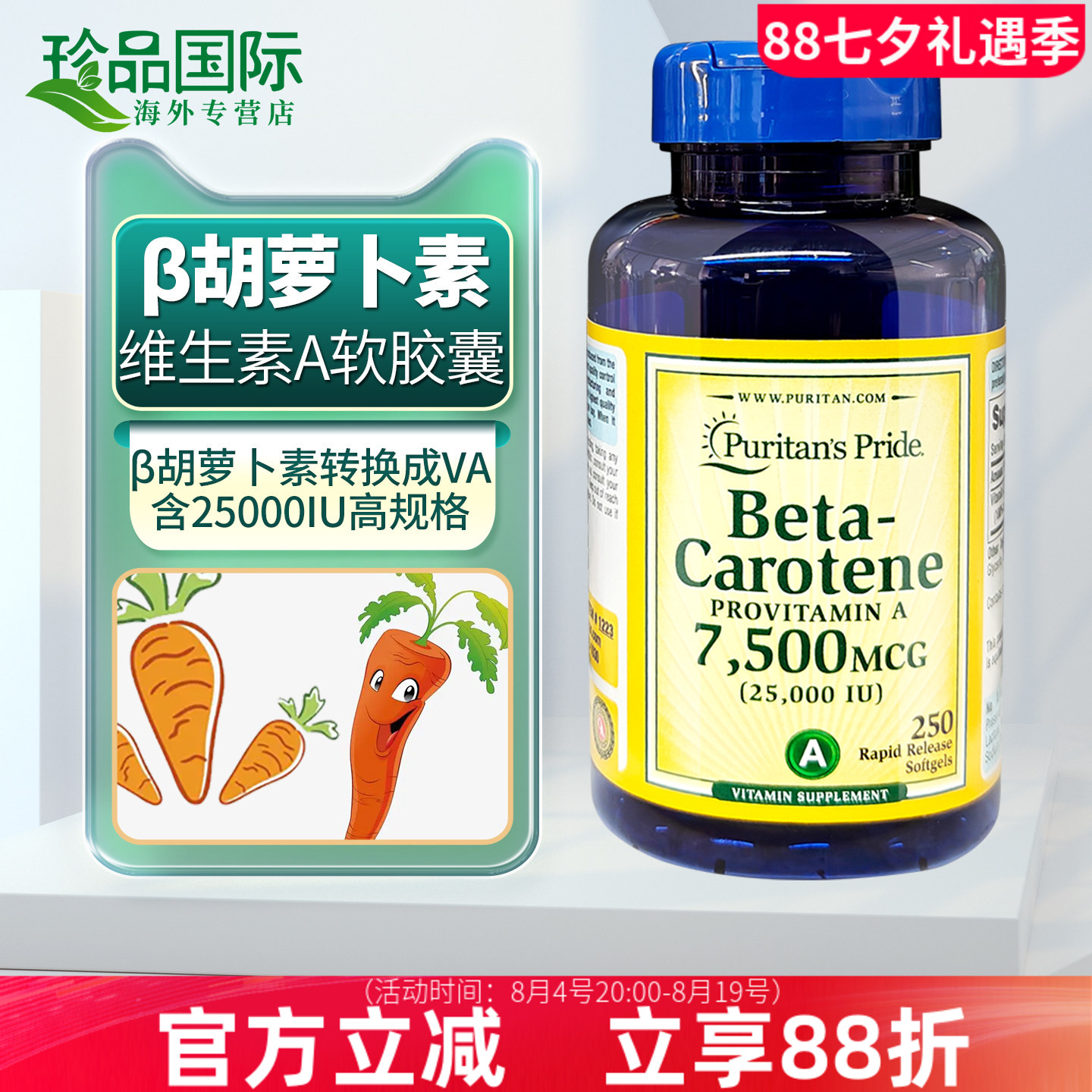 250粒普丽普莱维生素a进口维他命a胡萝卜素β软胶囊成人中老年