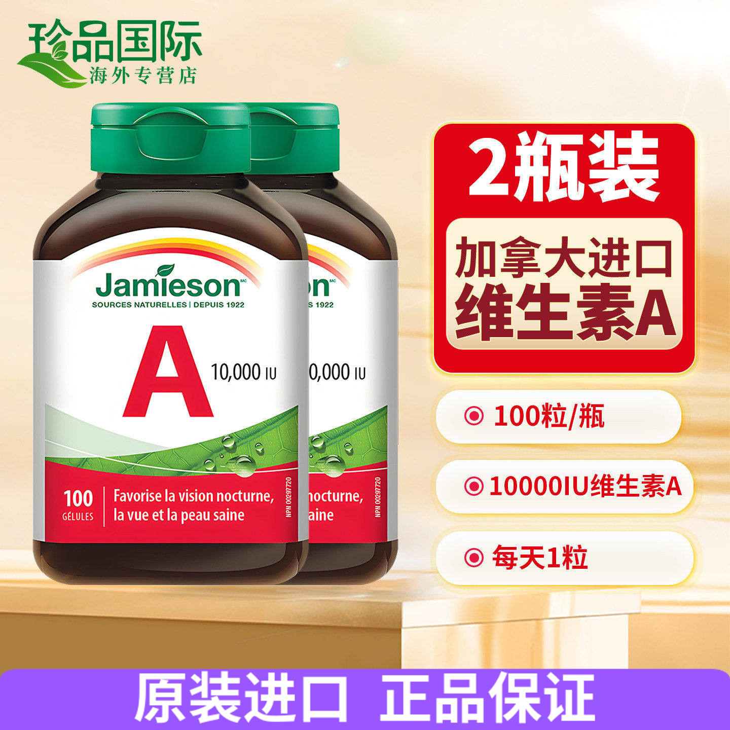 2瓶Jamieson健美生维生素a胡萝卜素软胶囊维他命a成人中老年100粒