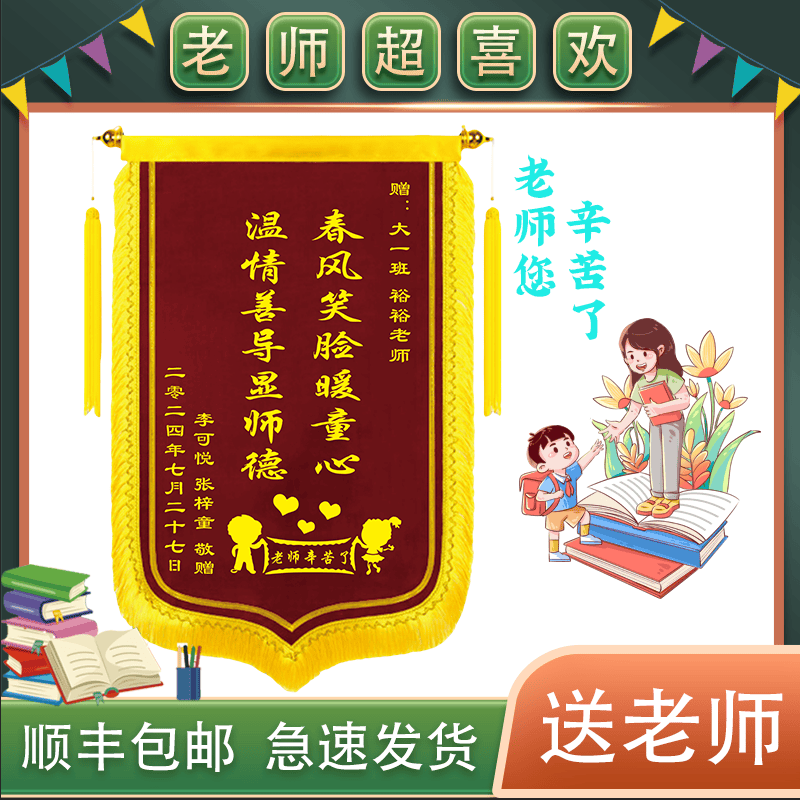 锦旗定制感谢幼儿园老师学校教师赠舞蹈培训机构创意高档旌旗定做